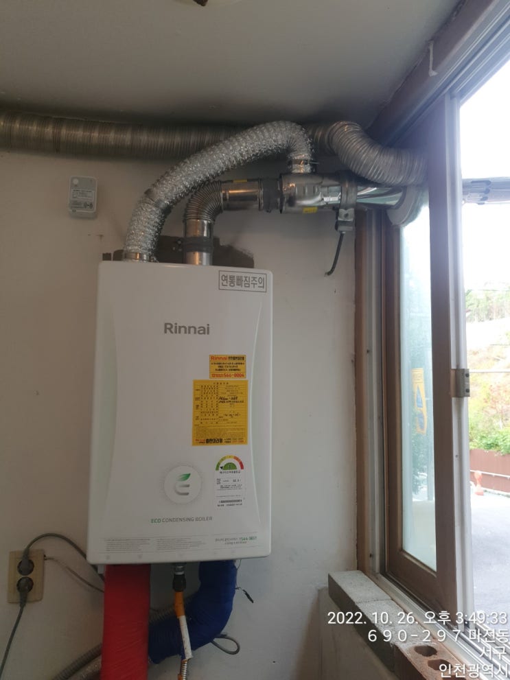 인천 서구 마전동 팬트빌 보일러 교체 시공/ 린나이 콘덴싱 보일러 / RC600-22KF/ 저녹스 보일러 교체 시 정부 지원금 10만원/ 서류 대행 서비스 : 네이버 블로그