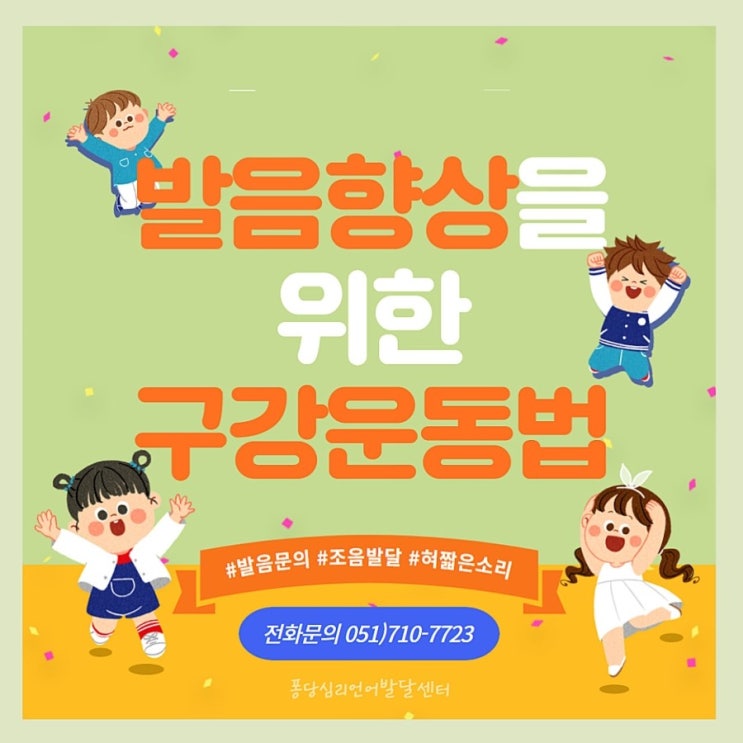 부산발음치료부산조음치료부산언어치료명지조음치료명지언어치료 발음향상을 위한 구강운동법 네이버 블로그