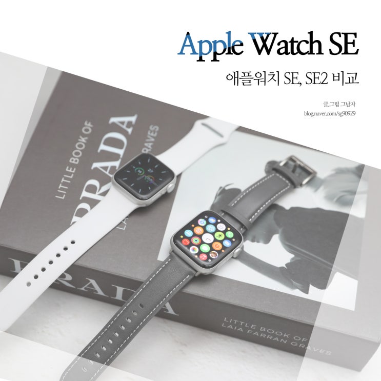 애플워치se 1세대 애플워치se2 2세대 비교 가성비 스마트워치 추천 매력은 네이버 블로그