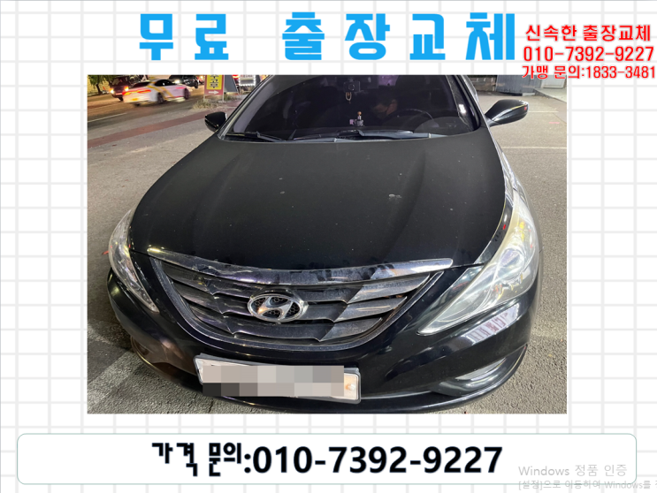 다정동배터리교체 YF소나타밧데리 무료출장교환_GB80L : 네이버 블로그