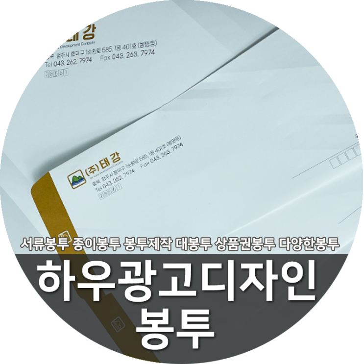 서류봉투 다양한 상품권 종이 대 봉투 제작 네이버 블로그