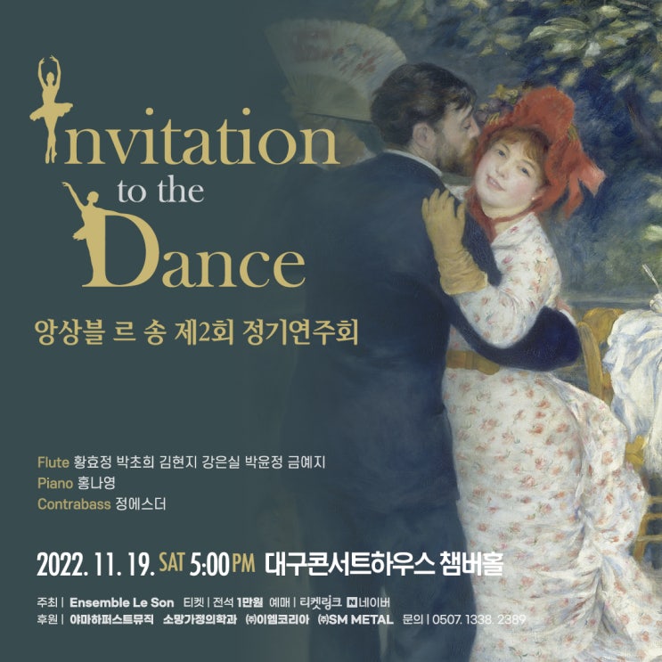 대구플룻 앙상블 르 송 제2회 정기연주회 11월19일 대구콘서트하우스 대관 연주회 네이버 블로그
