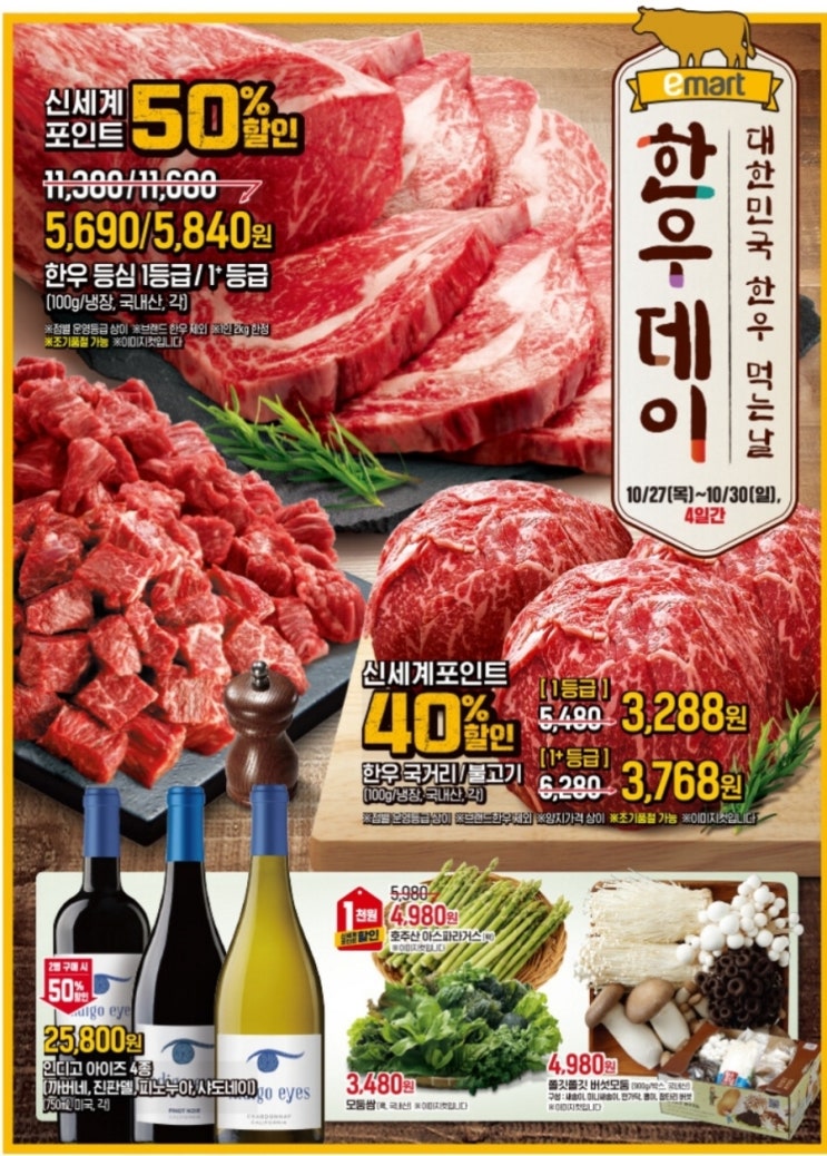 이마트 전단행사 10.27~11.2 : 네이버 블로그