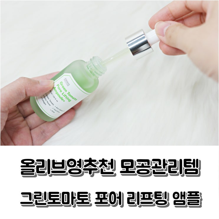 장영란모공앰플 써보면 인정하는 올리브영추천템 네이버 블로그