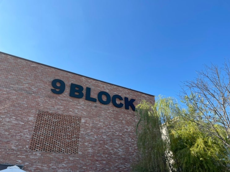 용인 카페 추천 : 9BLOCK 나인블럭 신갈점 : 네이버 블로그