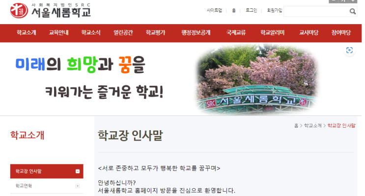 특수학교 특수교육 사회복지법인 Src 서울새롬학교 초등특수교사 중등특수교사 채용 시행계획 공고 네이버 블로그