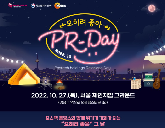 [워크샵 후기] 포스텍홀딩스 데모데이 PR DAY행사 : 네이버 블로그