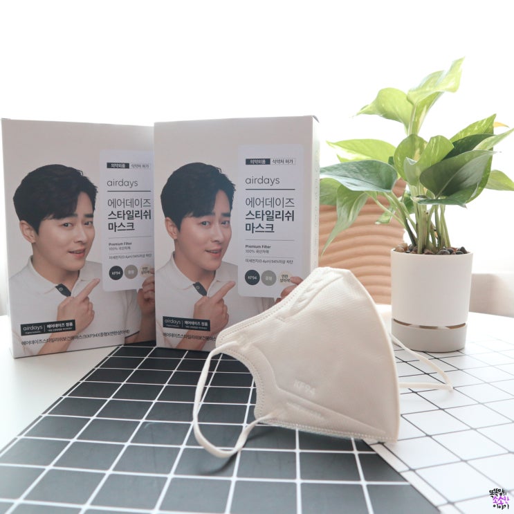 에어데이즈 KF94마스크 새부리형 스타일리쉬하게 : 네이버 블로그