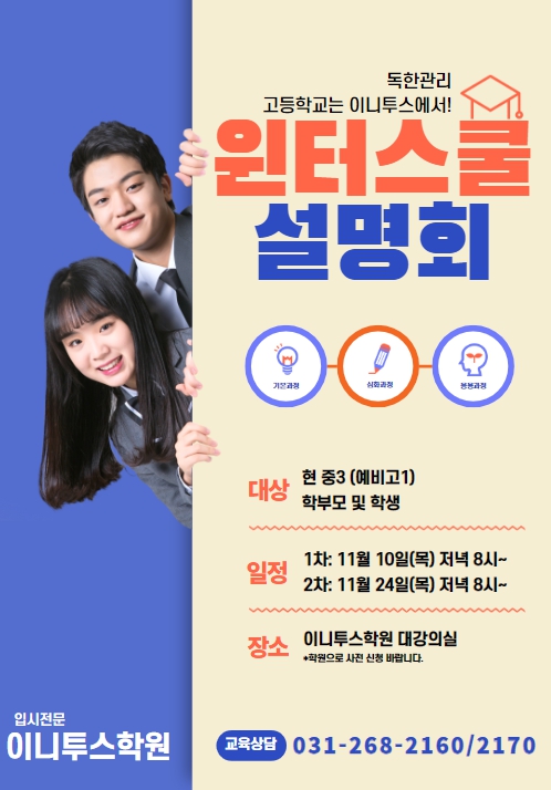 2023년 1월 수원 장안구 정자동 예비고1현 중3 윈터스쿨 설명회 개최 국어영어수학과학 단과학원 네이버 블로그