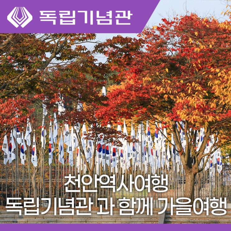 천안 역사여행코스 독립기념관과 함께 가볼만한곳 네이버 블로그