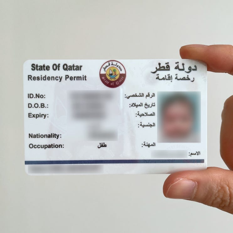 카타르 QID 발급 여정 : 신체검사 / 지문 등록 / 우편 수령 : 네이버 블로그