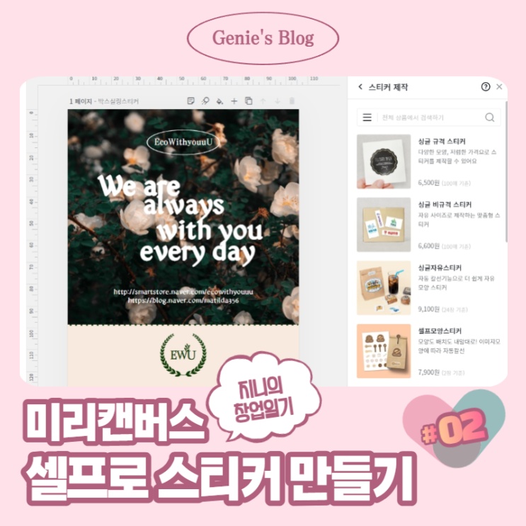 1인창업 미리캔버스로 상품 실링 스티커 만들기 2편 네이버 블로그