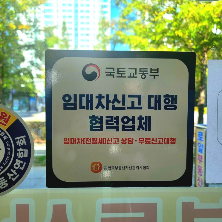 전월세신고제와 스마트폰을 이용해 무료로 신고하는 방법 네이버 블로그