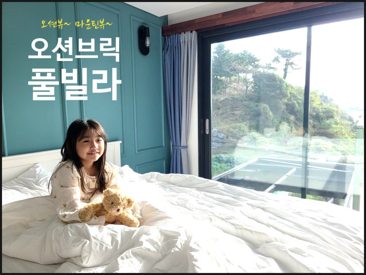 서귀포 풀빌라 바베큐와 조식까지 산방산 근처 오션브릭 풀빌라펜션 네이버 블로그