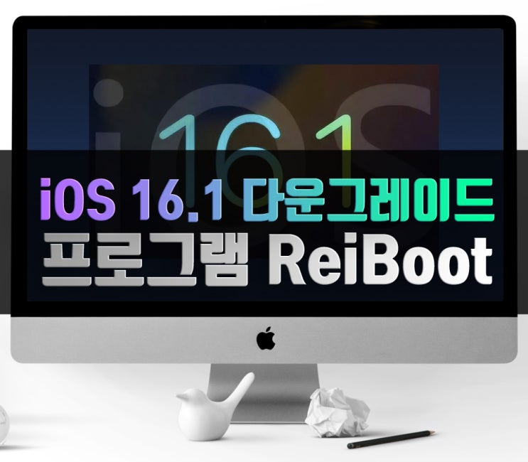 아이패드 업데이트161 Os 다운그레이드 하는 방법 Tenorshare Reiboot 네이버 블로그