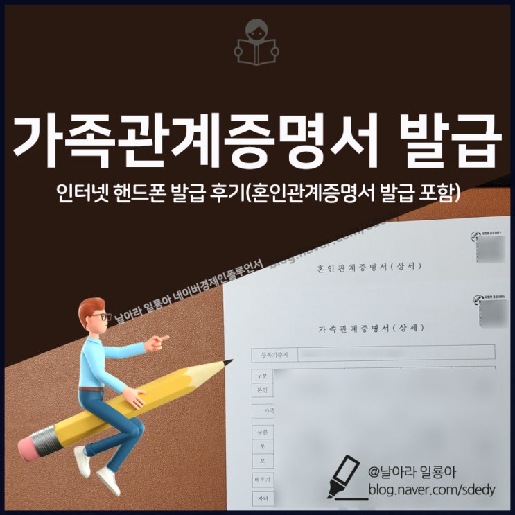 가족관계증명서 인터넷 핸드폰 발급 후기혼인관계증명서 발급 포함 네이버 블로그