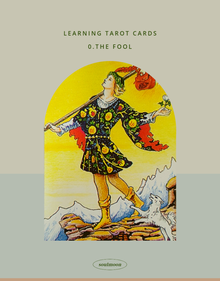 타로배우기 0.THE FOOL(0번 바보) 카드 해석 : 네이버 블로그