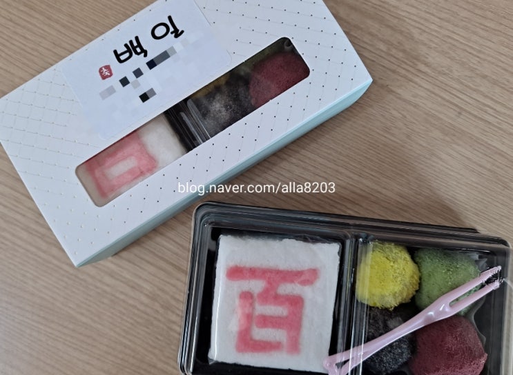 전주떡집 ♥ 답례떡전문점 ♥ 인후동떡고을 ♥ 예쁜답례떡 맛있는답례떡 고급스러운답례떡 백설기 사색경단으로 구성된 2구 백일답례떡