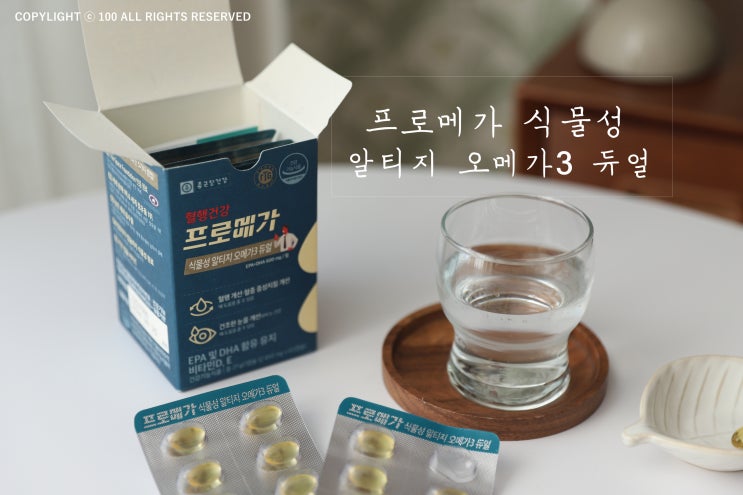 프로메가 식물성 알티지 오메가3 듀얼 혈행건강과 건조한 눈을 위해 섭취해요 네이버 블로그