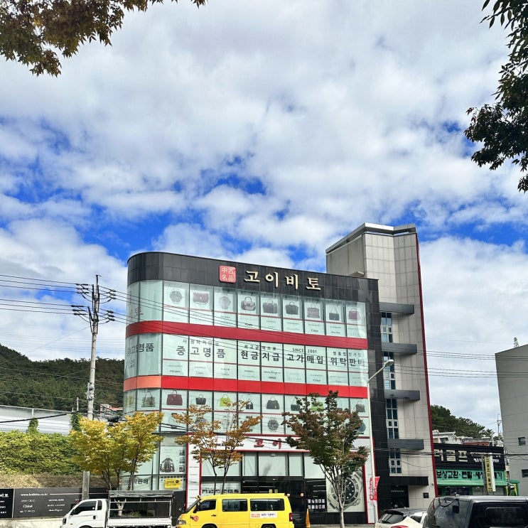 부산 중고명품매장 고이비토 부산센텀본점 명품감정 후기 네이버 블로그