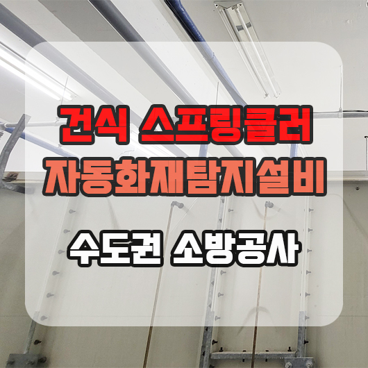건식 스프링클러설비드라이밸브 헤드변경 설치기준 네이버 블로그