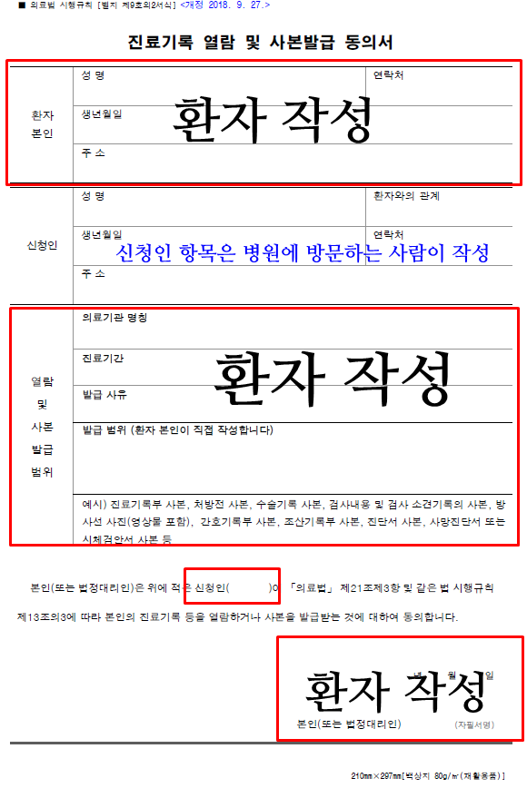 진료기록 열람 및 사본 발급 동의서 위임장 작성 방법 다운로드 네이버 블로그