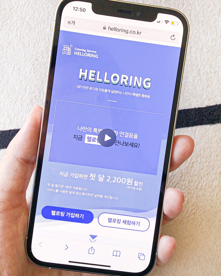 SKT 헬로링으로 컬러링 통화연결음 전화멘트 만들기 했어요 : 네이버 블로그