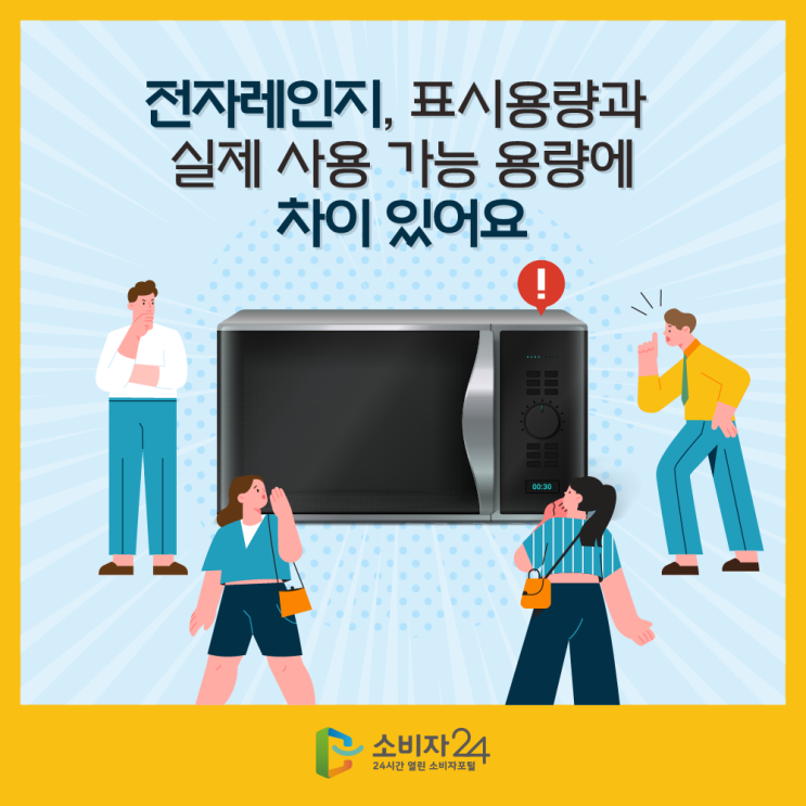 안전정보 전자레인지 표시용량과 실제 사용 가능 용량에 차이 있어요 네이버 블로그