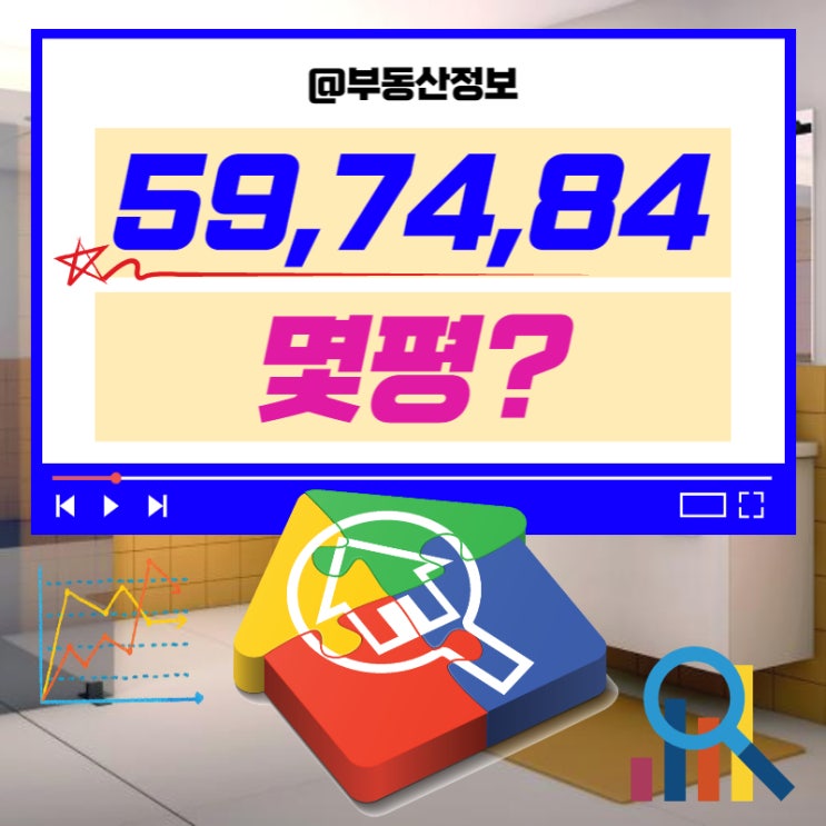 59m2 74m2 84m2 몇평 인가요? : 네이버 블로그