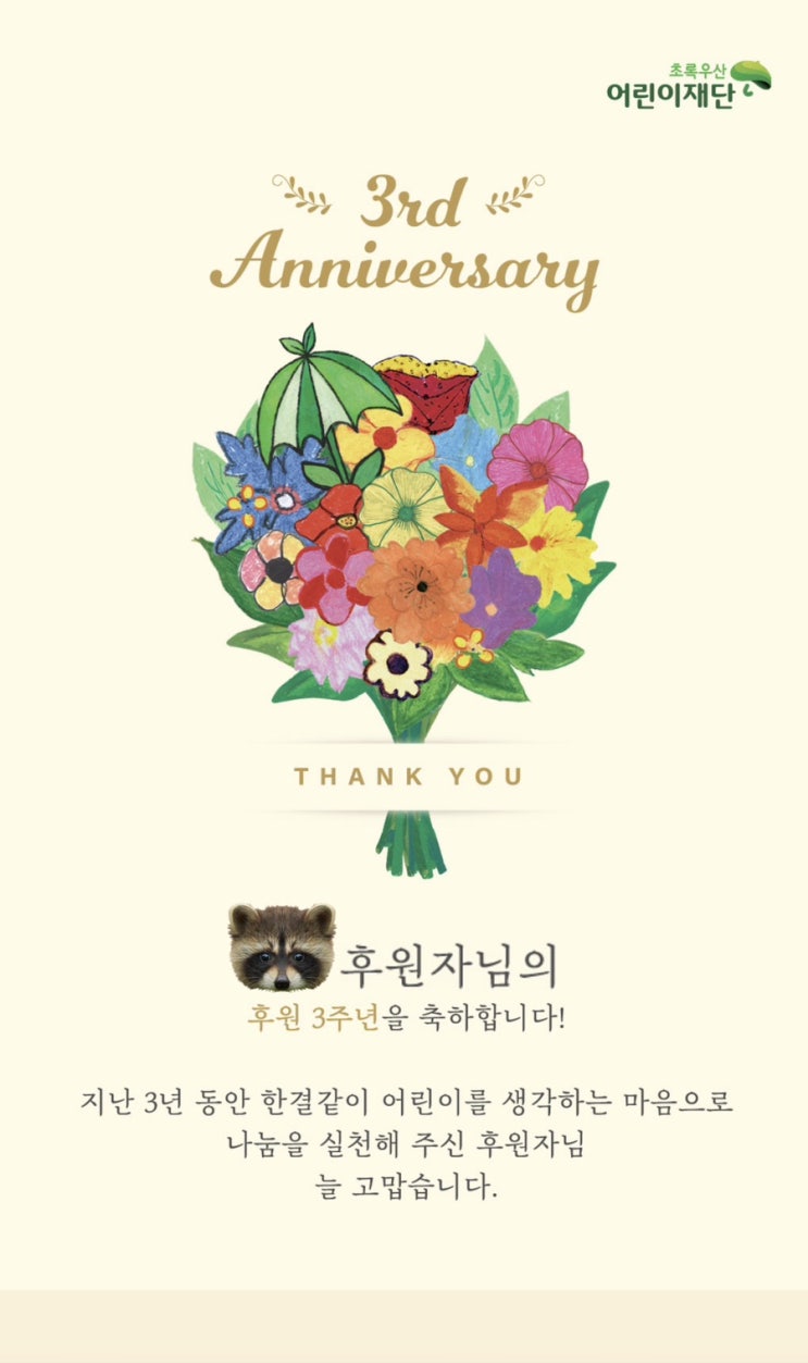 굿네이버스 유어턴링을 받고 든 후원에 관한 나의 생각 : 네이버 블로그