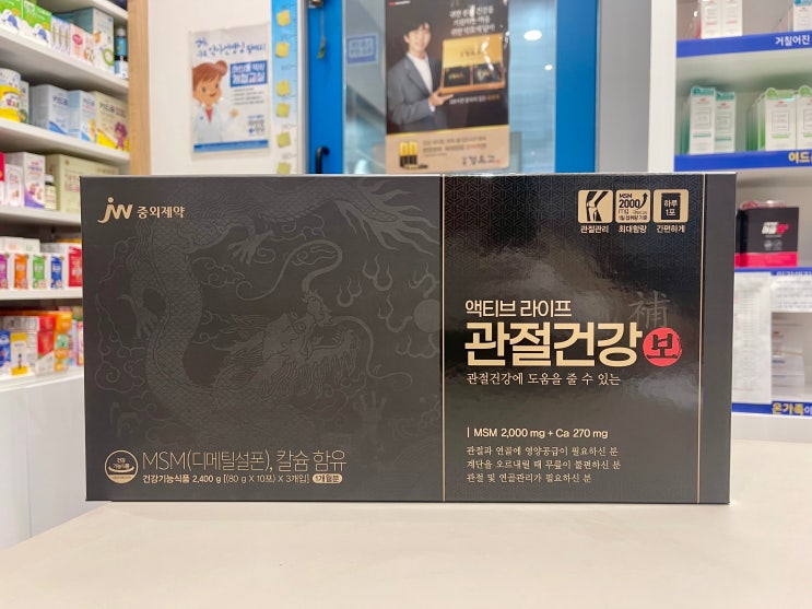관절이 아프신 부모님을 위한 관절 건강제품이 새로 나왔어요 네이버 블로그