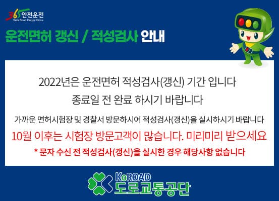 1종보통 운전면허 갱신적성검사 온라인으로 가능하다고 준비물 꿀팁 대방출 벌점조회 네이버 블로그