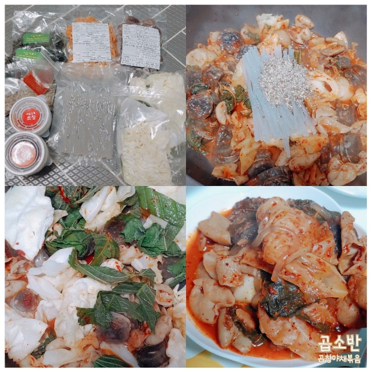 곱소반 곱창매니아김 맛있는 야채곱창순대볶음 네이버 블로그