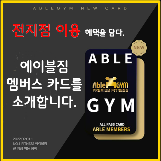 잠실헬스잠실pt 슬기로운 에이블짐 멤버스카드프리패스카드 사용법에이블짐 종합운동장역점 네이버 블로그