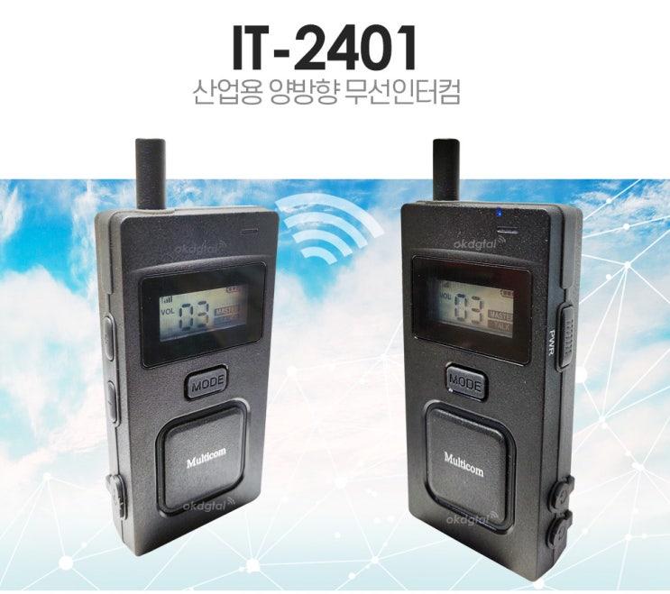 바투 IT-2401 IT2401 산업용 양방향 무선인터컴 - 촬영 공연장 연주회 교회 인터컴으로 추천 : 네이버 블로그
