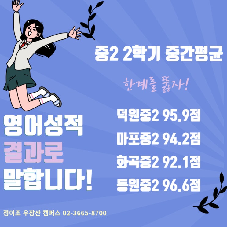 정이조 영어학원 우장산 캠퍼스 2022년 2학기 중간고사 결과 네이버 블로그