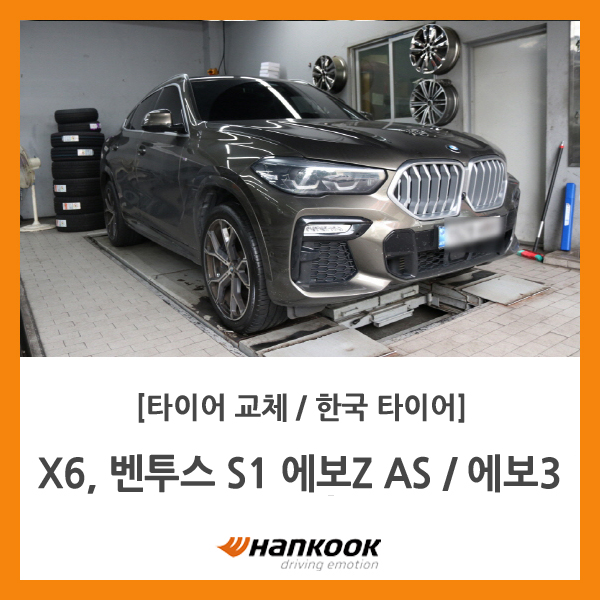 창원 Bmw X6의 한국 타이어 벤투스 에보 교체 후기 네이버 블로그