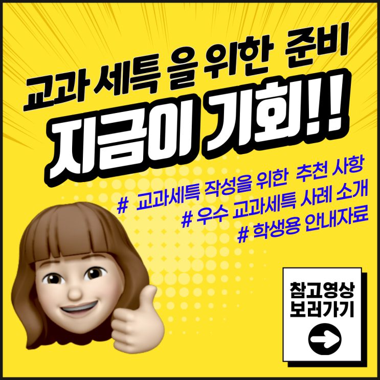 2022 교과세특 관련 👻하반기 학교생활기록부 연수자료 2탄🤩 한글 파일 🟥ppt파일 🟨학생용 안내자료