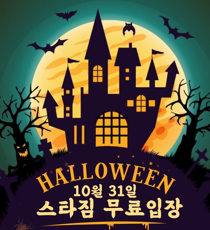 계산동pt계양구헬스장인천피티 무료개방 깜짝이벤트 10월31일 할로윈데이에는 운동이 답이다 네이버 블로그