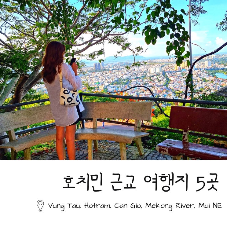 베트남 호치민 근교 여행지 당일치기로 가볼만한 곳 5 네이버 블로그