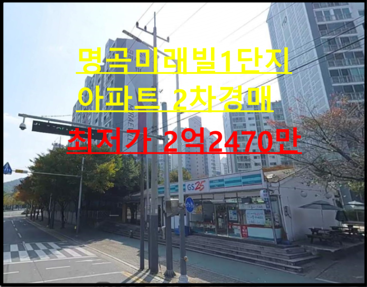 대구시 달성군 화원읍 명곡리 명곡미래빌1단지 32평 아파트 2차경매 대구달성군아파트 2022타경30614 네이버 블로그