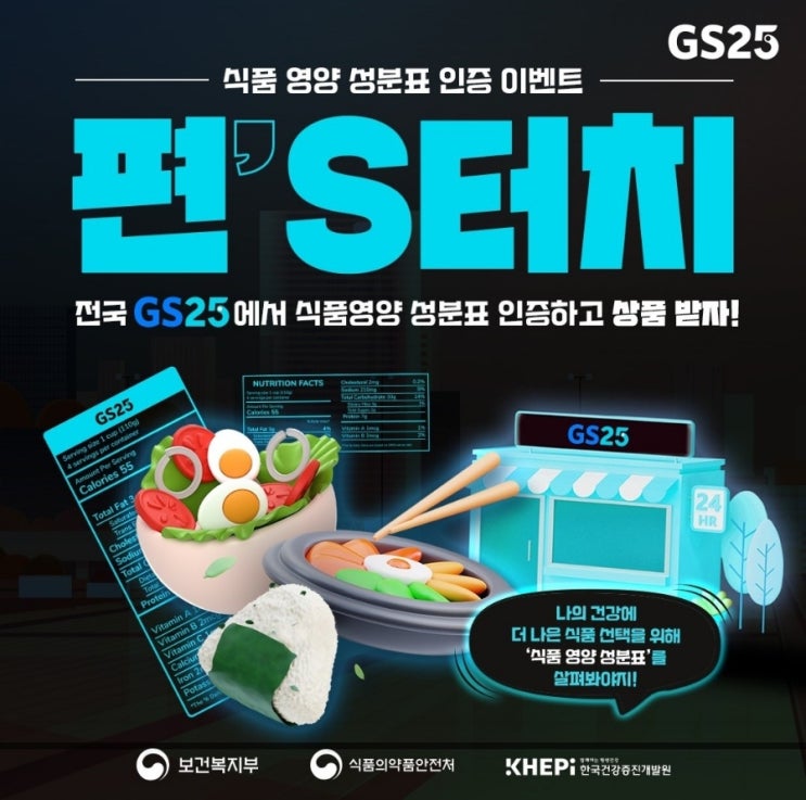 [GS25] 인스타- 영양성분표 인증하면 편상 1만원 💰 (200명 추첨) ~11/3 : 네이버 블로그