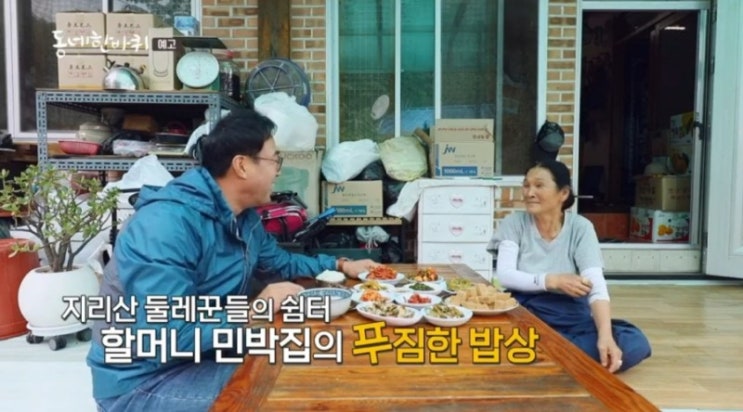 동네한바퀴 함양 지리산 둘레길 정자나무 할머니 산골밥상 민박집 위치 네이버 블로그