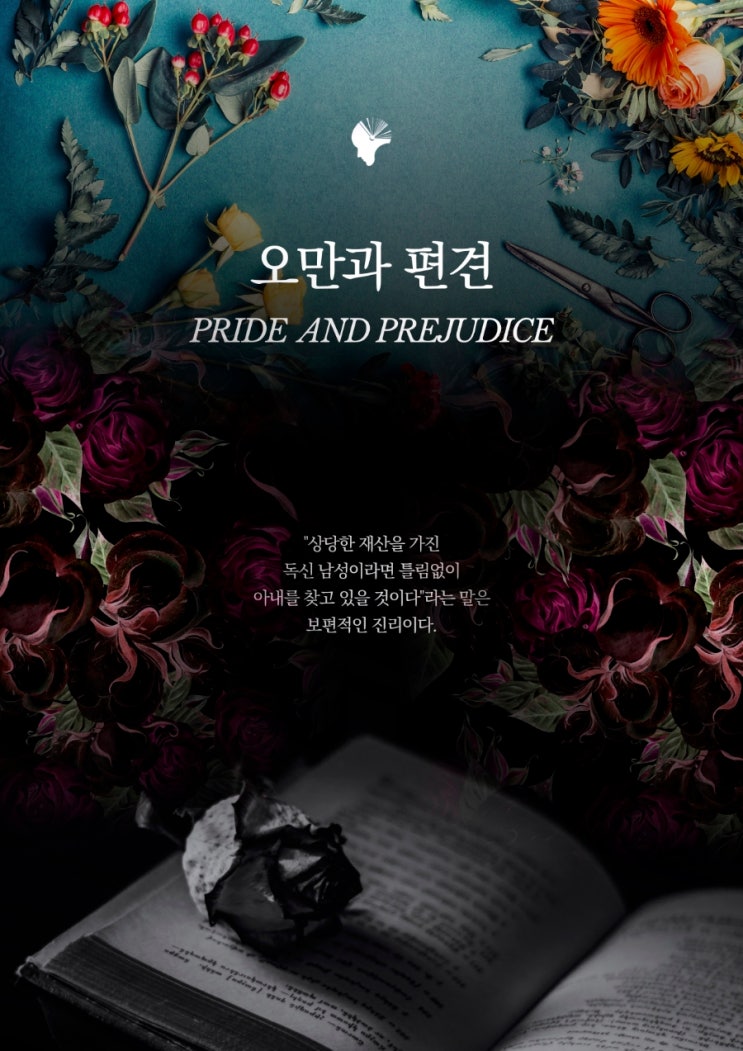 필로어스 독서모임 오만과 편견 엘리자베스가 사랑을 느낀 순간 2회차 네이버 블로그