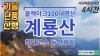 대전 계룡산 최단코스 단풍산행 Ft 동학사 → 관음봉 등산코스 네이버 블로그