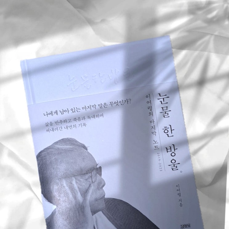 생각이 방울방울 눈물한방울 이어령지음소심쟁이들의 큰 이야기 No16 네이버 블로그