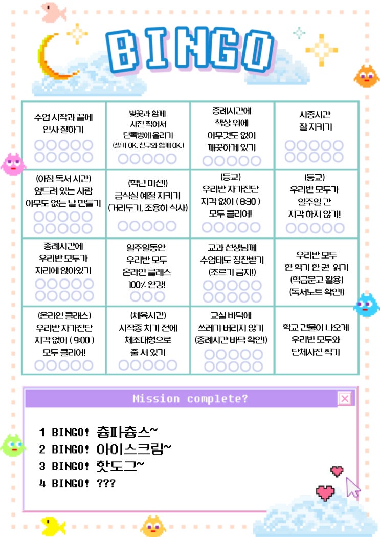 3학년 공동체 세우기 새학기 적응주간 학년 공동체 세우기 시간 수업규칙 생활규칙 세우기 네이버 블로그