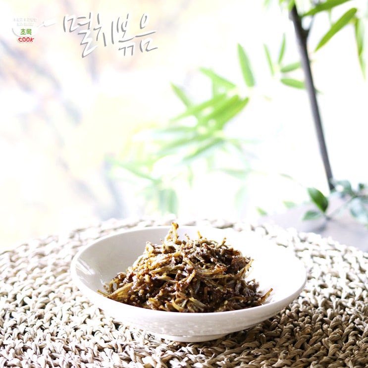 백종원 잔멸치볶음 작은 멸치볶음 만드는법 간장 멸치볶음 만들기 네이버 블로그