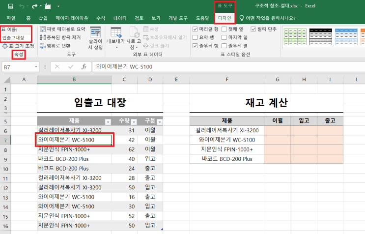 엑셀excel 기초 And 실무 엑셀 배우기 엑셀 표 참조 복사시 오류 해결열 변경 문제 해결 네이버 블로그