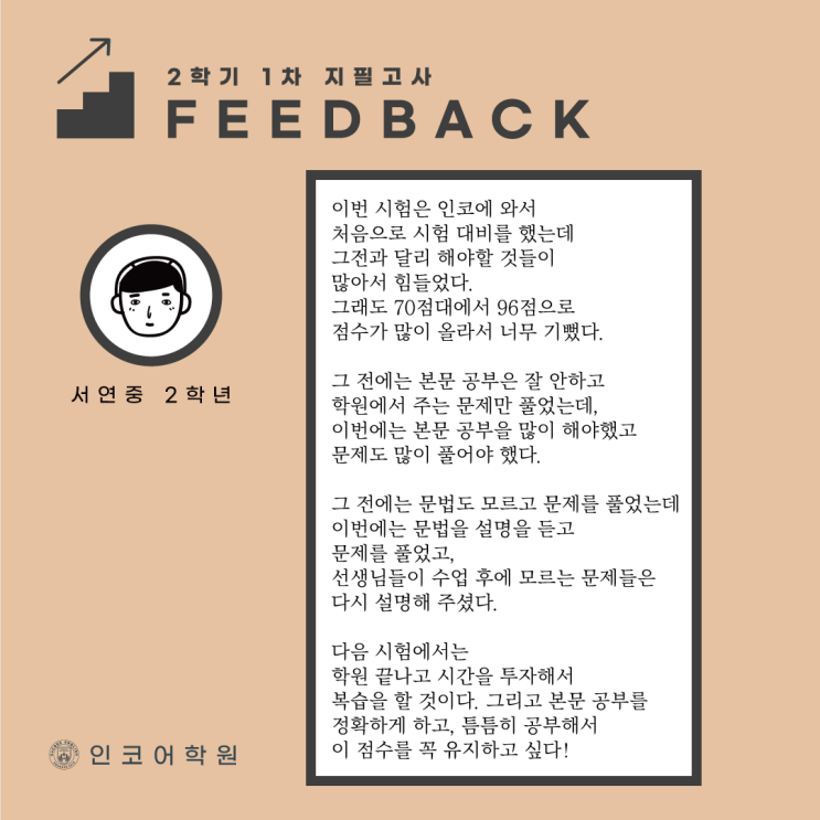 남동탄 영어학원 인코encore 어학원에서 처음으로 서연중학교 영어 내신시험 준비한 학생의 후기 네이버 블로그